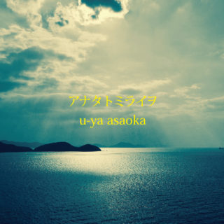 uyax "U-ya Asaoka Official Website"