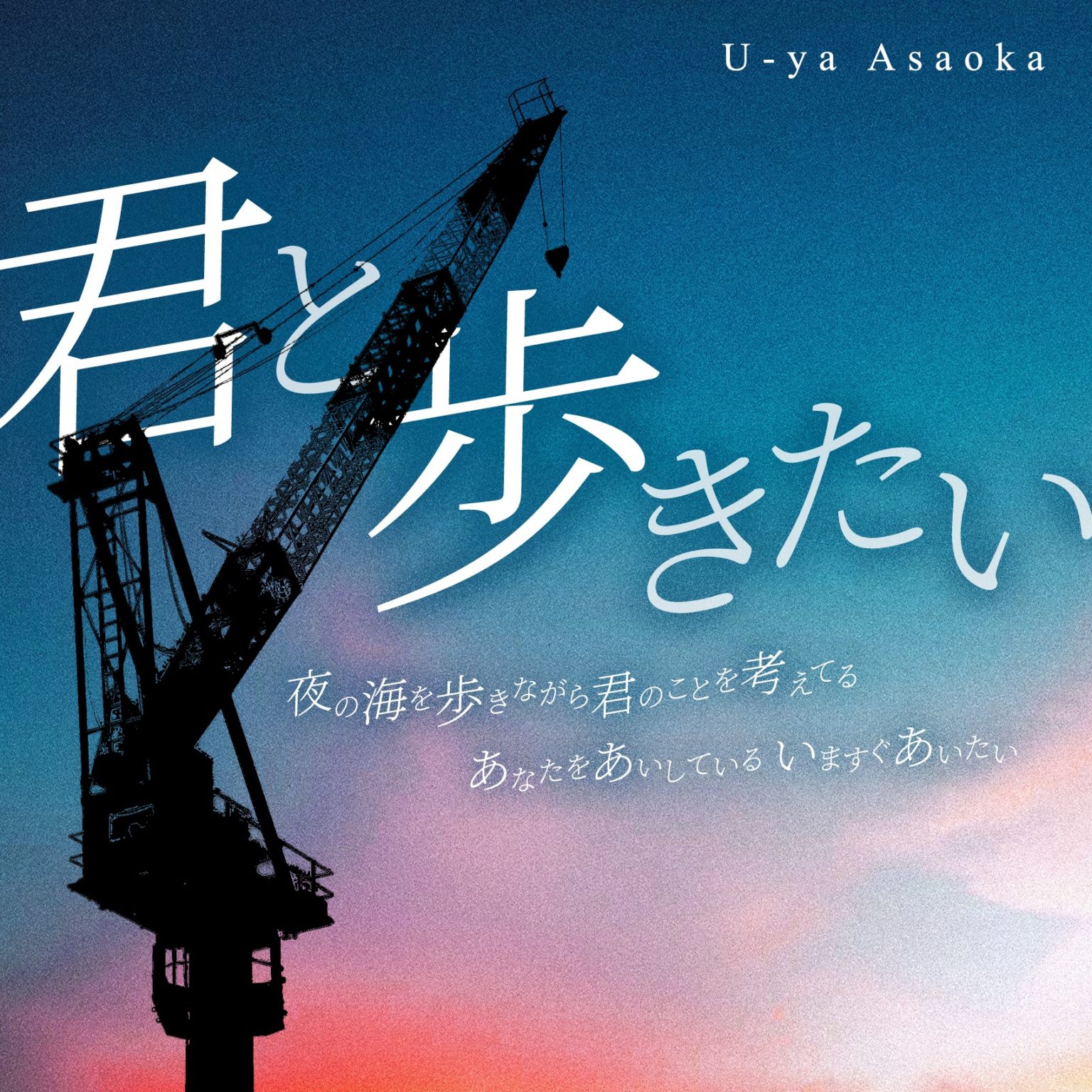 uyax "U-ya Asaoka Official Website"